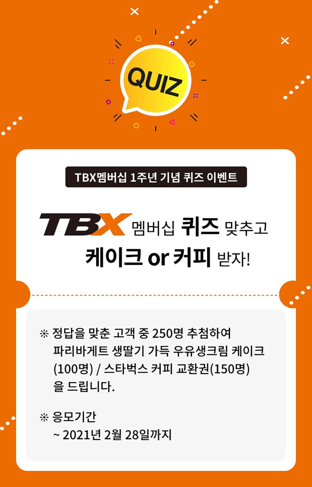한국타이어, 상용차 운전자 필수앱 ‘TBX 멤버십’ 출시 1주년 기념 프로모션 실시